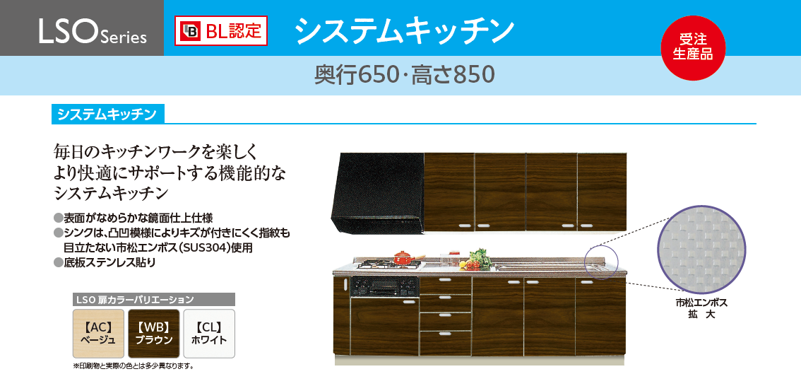 LSO システムキッチン – 有限会社レマン